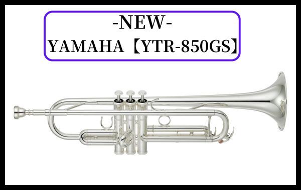 YAMAHA YTR-850GS | 【クロサワ楽器店オンラインショップ】いい楽器とのいい出会いを。クロサワ楽器店通販サイト
